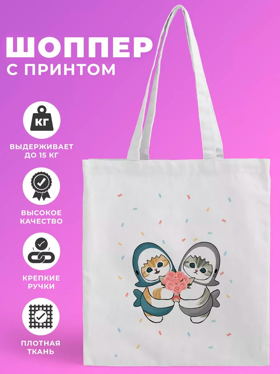 Сумка шоппер