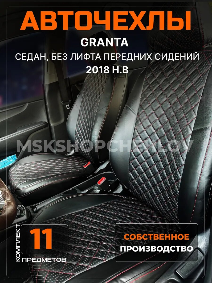 Чехлы Лада Гранта