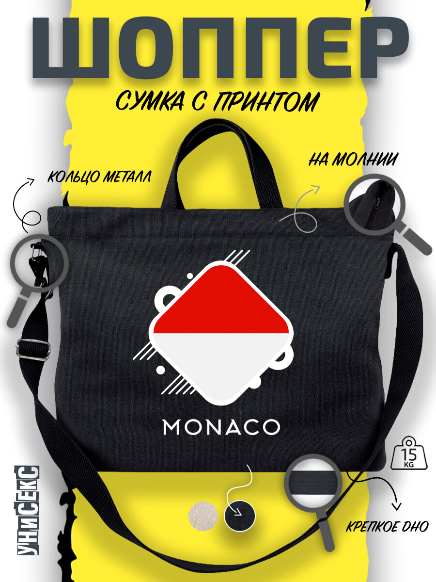 Сумка  шоппер y2k через плечо флаг Монако Monaco