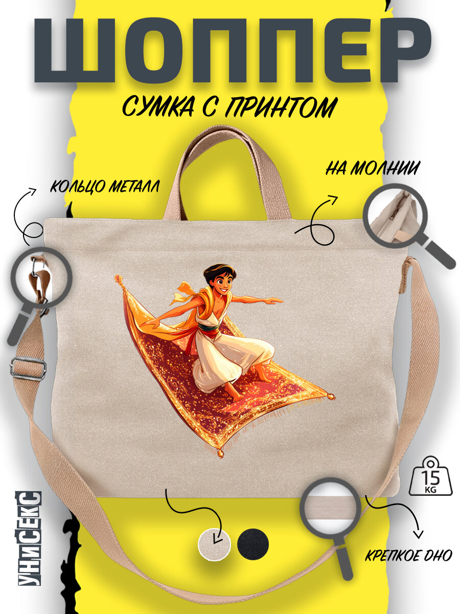 Сумка  шоппер y2k через плечо с Аладдином Aladdin