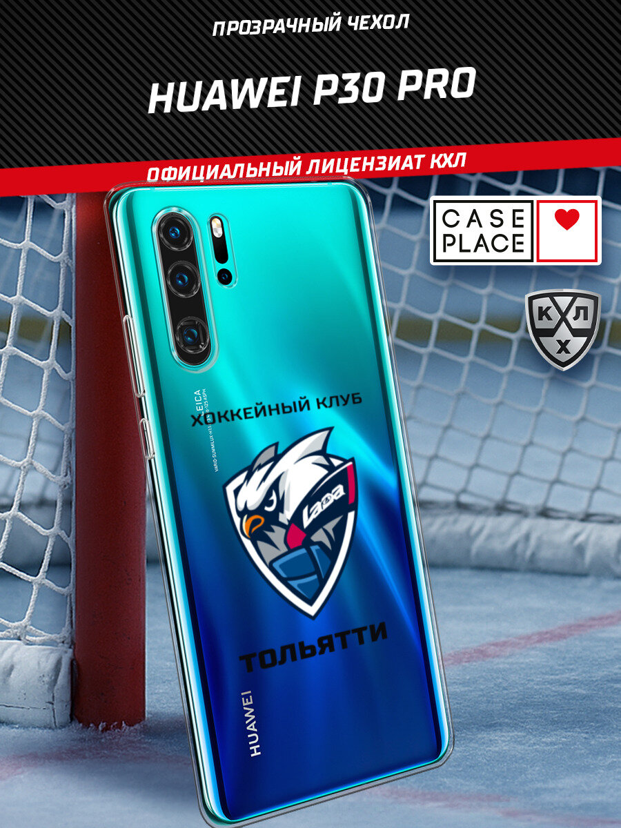 Чехол на Huawei P30 Pro / Хуавей P30 Pro с принтом КХЛ Лада Тольятти, прозрачный