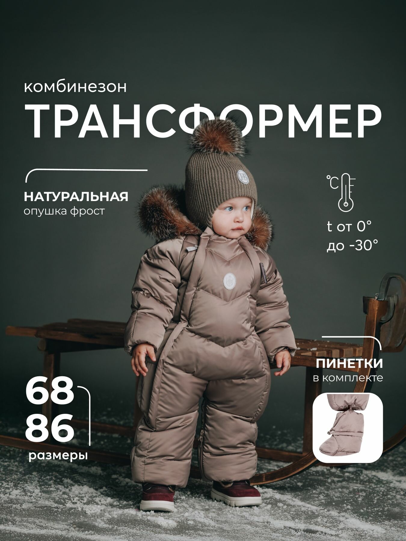 Комбинезон-трансформер