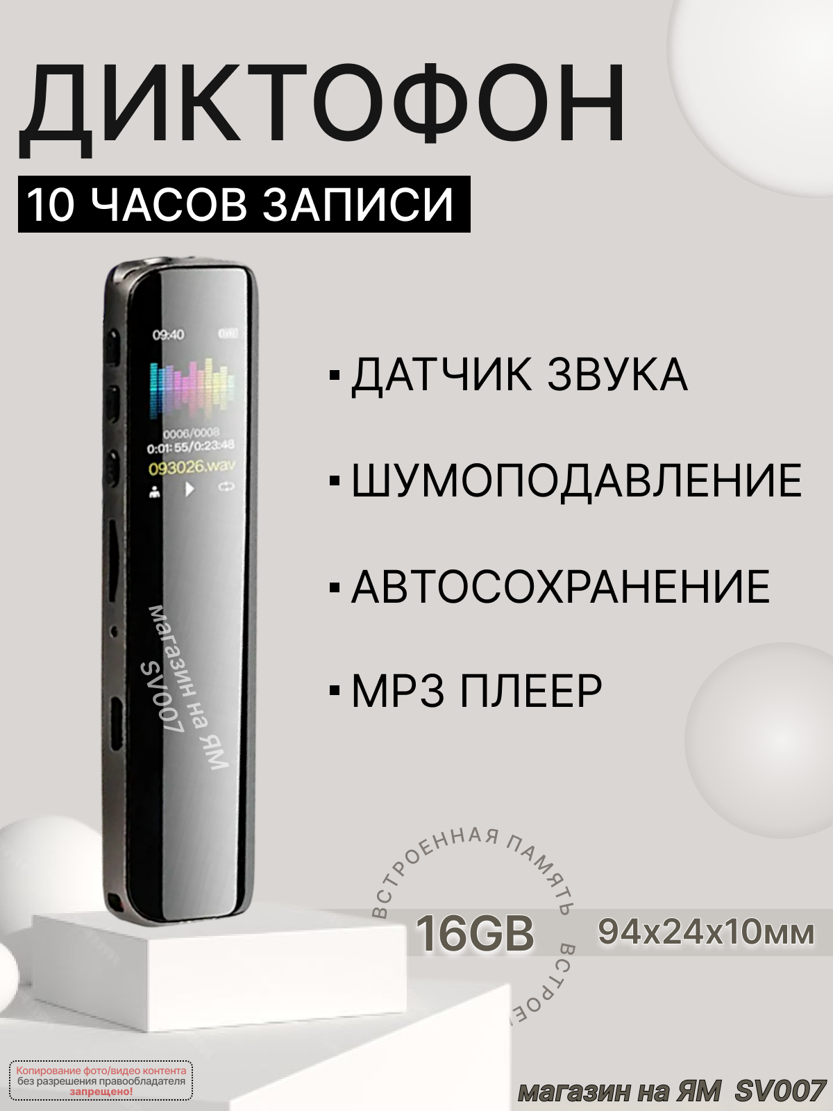 Диктофон с встроенной памятью 16 GB , запись звука mp3 плеер, мини диктофон