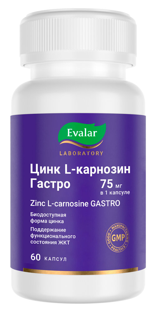 ЦИНК-L-КАРНОЗИН гастро