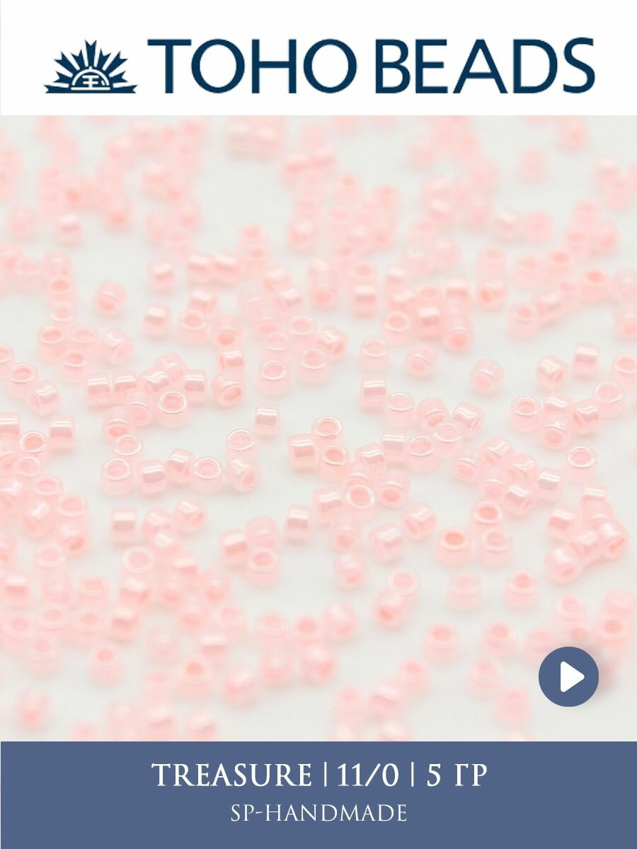 Бисер Toho Treasure 11/0 TT-01-145 Ceylon Innocent Pink 5 гр (Япония)
