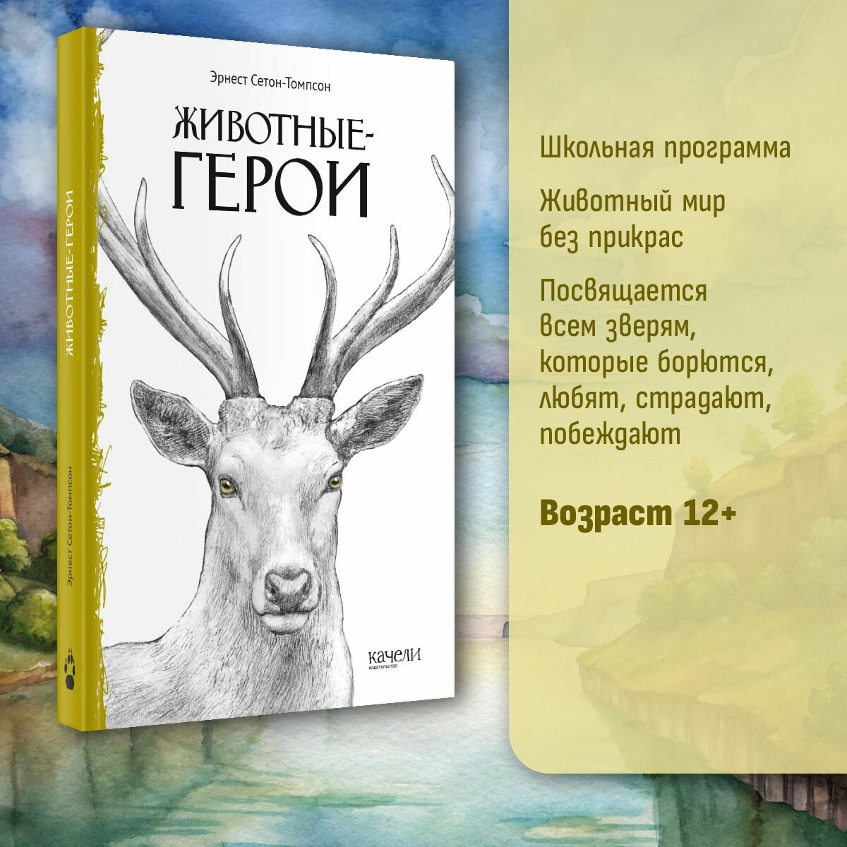 Животные-герои