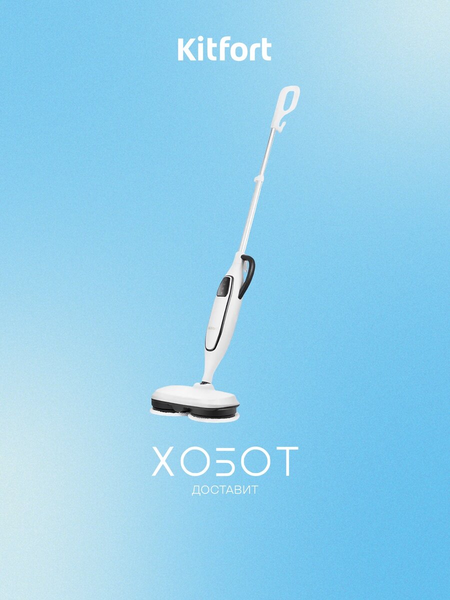 Пароочиститель Kitfort КТ-1092