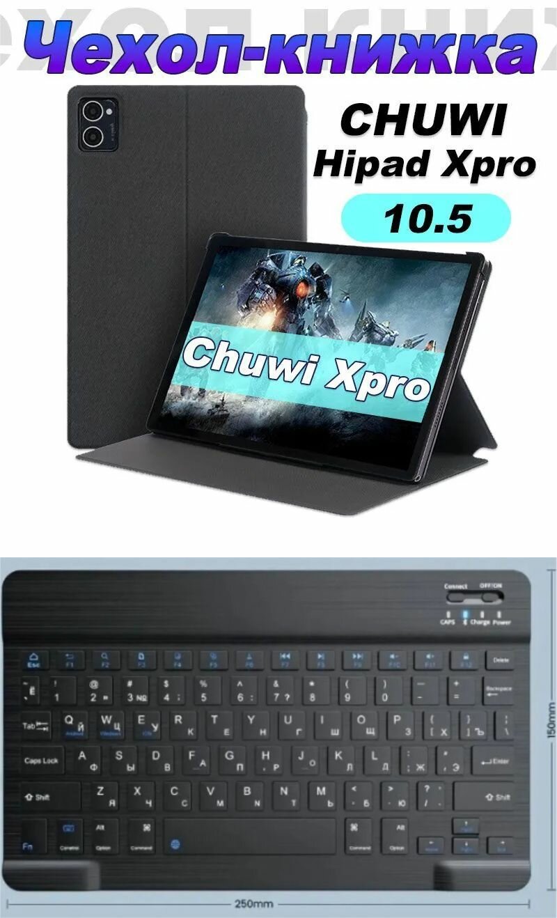 Подходит для Chuwi Hipad XPro 10,51 дюймовый планшет ударопрочный защитный чехол + Клавиатура Bluetooth