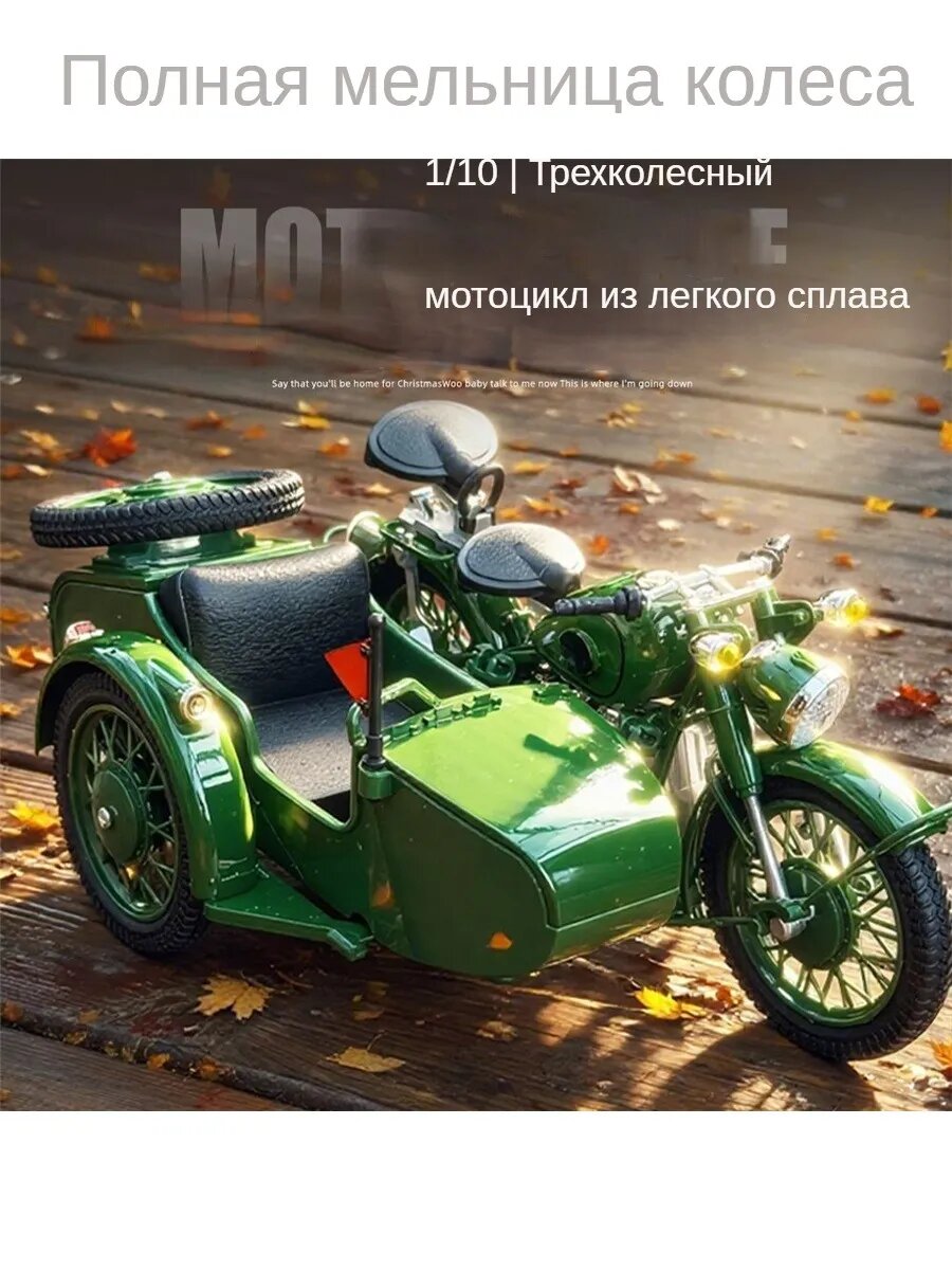 1/10Модель мотоцикла