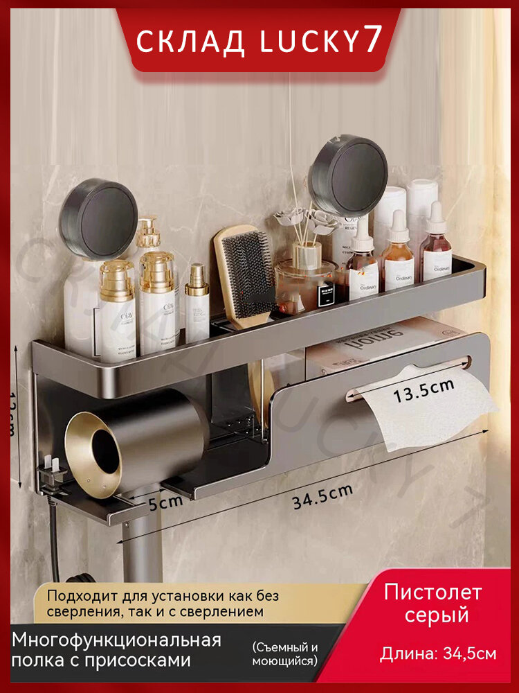 Крепление для ванной на присосках Универсальный органайзер без сверления для фена, косметики и вещей