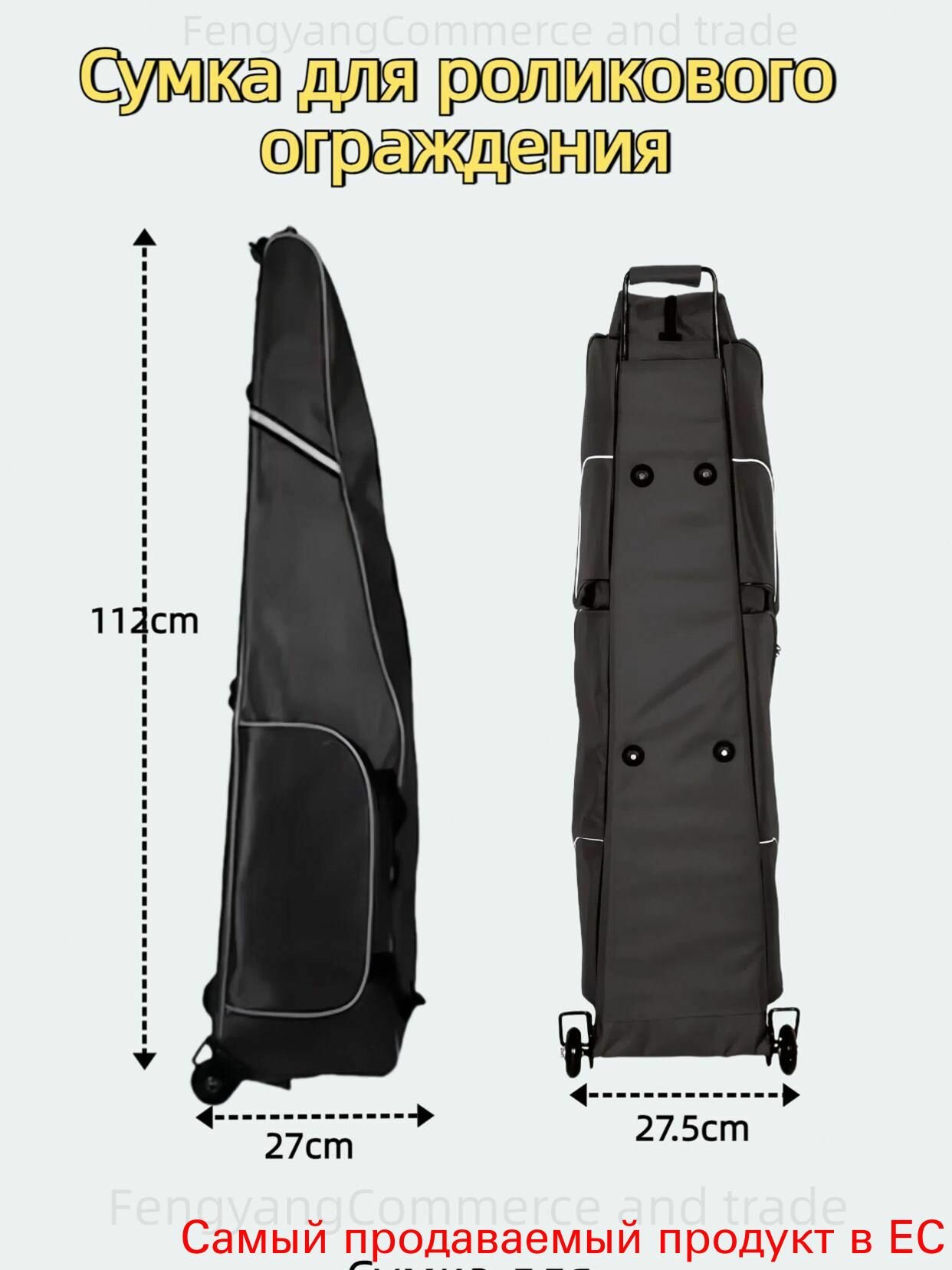Сумка универсальная для Фехтования 120cm