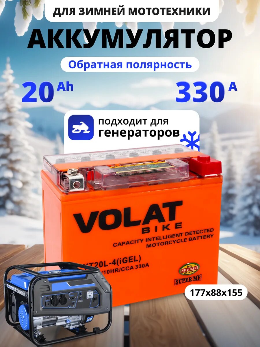 Аккумулятор для генератора 12в 20ач гелевый