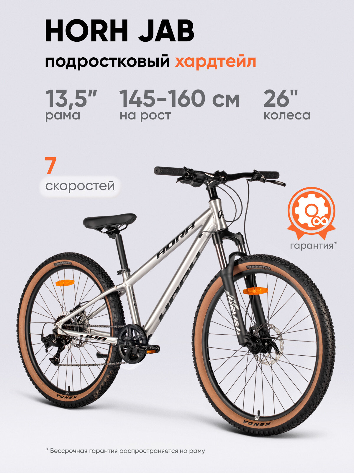 Велосипед горный HORH JAB JABAM 6.0 26" Polished/серебристый для подростков на рост 145-160 см