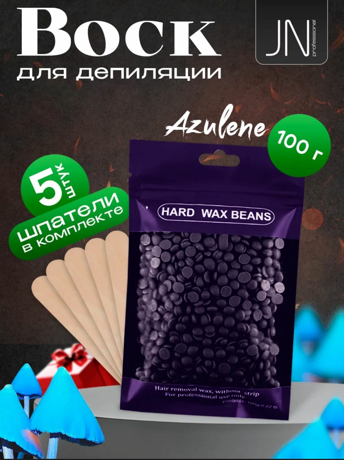 Воск для депиляции пленочный JessNail Professional в гранулах 100г Азулен