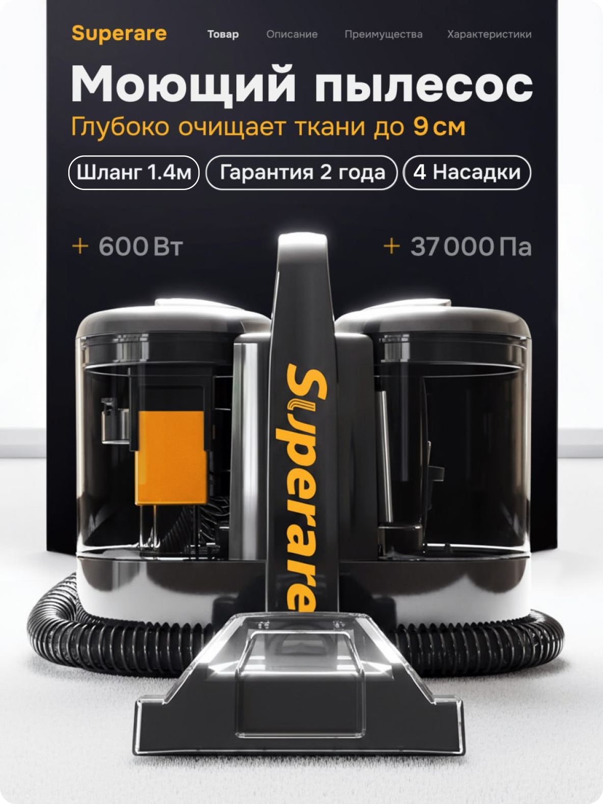 Моющий пылесос Superare для химчистки мебели и ковров, 600 Вт, 37000 Па