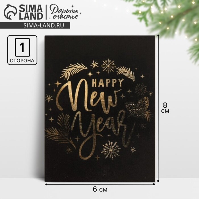 Открытка-мини новогодняя Happy New Year, 8×6 см, 20 шт.