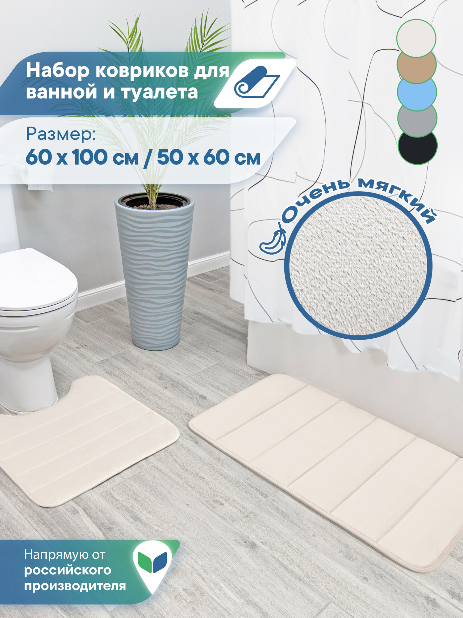 Набор ковриков для ванной комнаты и туалета 2 шт. "Велюр" 60х100 см, 50х60 см /противоскользящие коврики для ванной