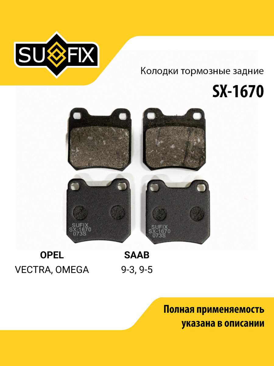 Колодки тормозные дисковые задние правые/левые для OPEL VECTRA, OMEGA / SAAB 9-3, 9-5 / SUFIX SX-1670