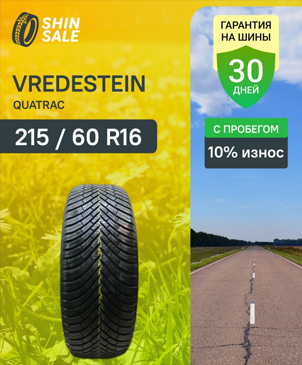Летние БУ шины Vredestein Quatrac 215/60 R16 10.0% износ T0097877