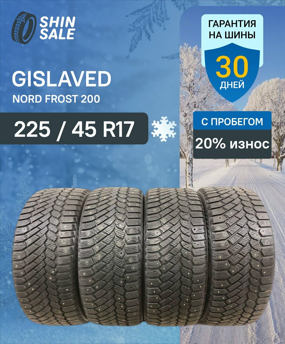 Зимние БУ шины шипованные Gislaved Nord Frost 200 225/45 R17 20.0% износ T0132062