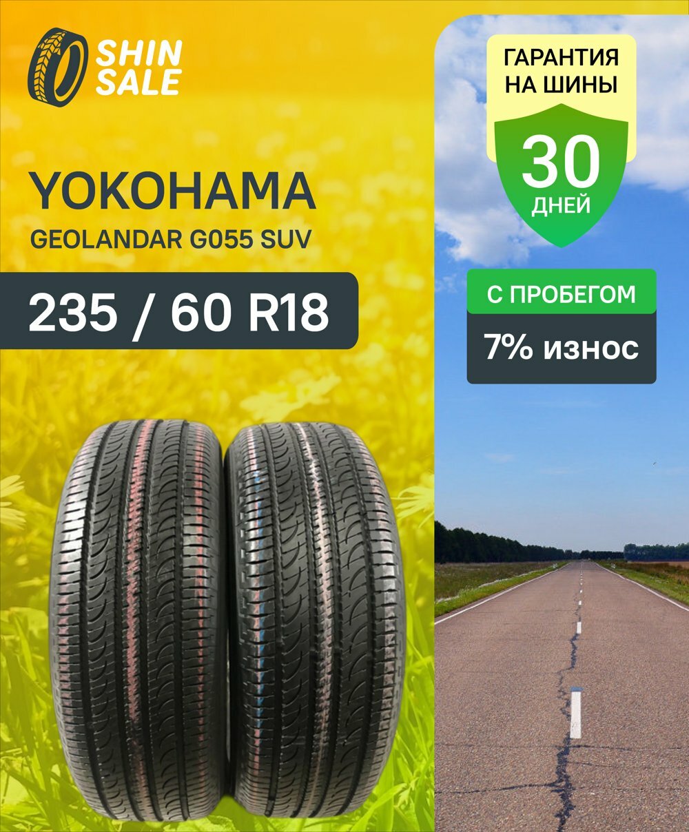 Летние БУ шины Yokohama Geolandar G055 SUV 235/60 R18 7.0% износ T0149430