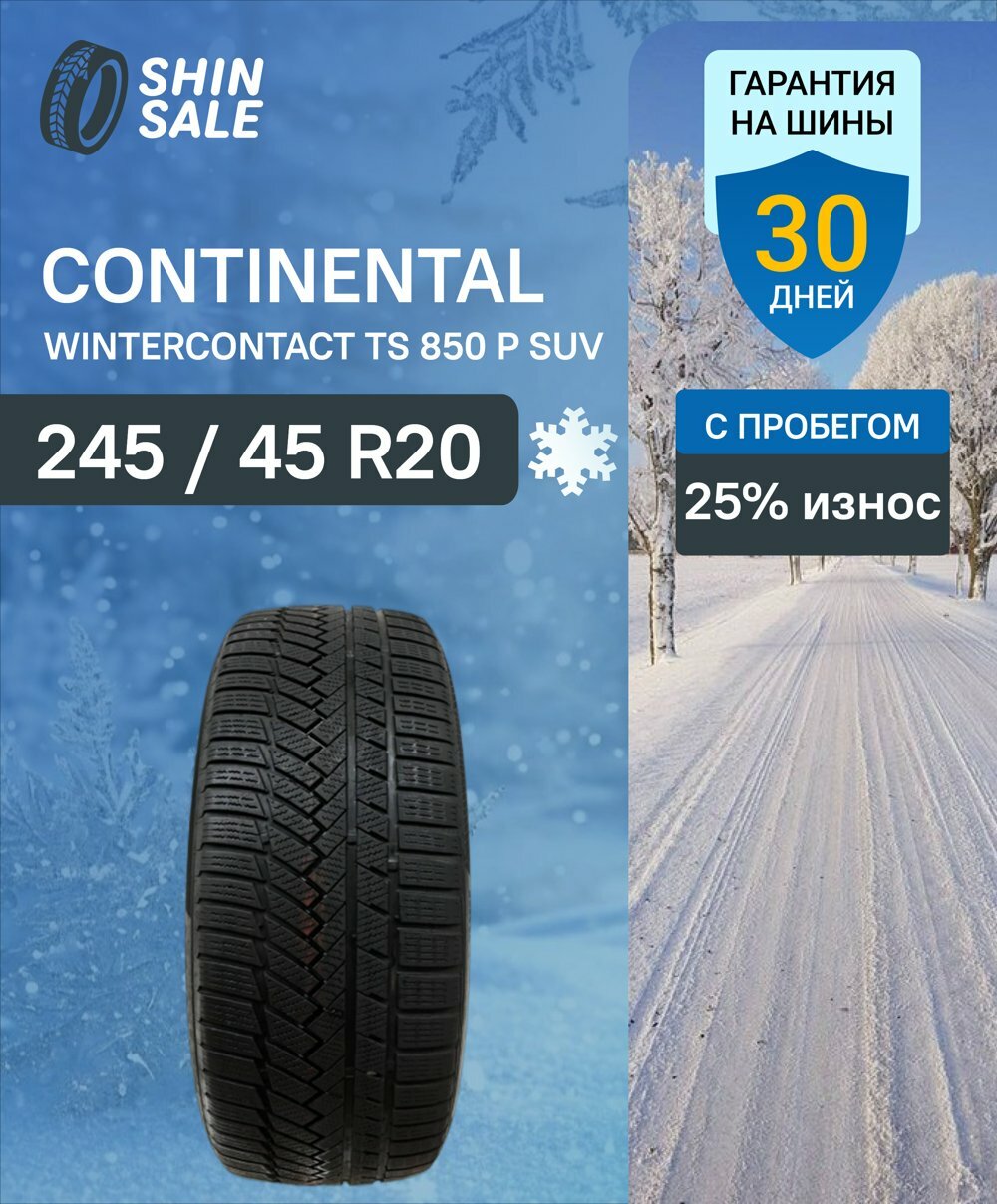 Зимние БУ шины нешипованные Continental WinterContact TS 850 P SUV 245/45 R20 25.0% износ T0150450