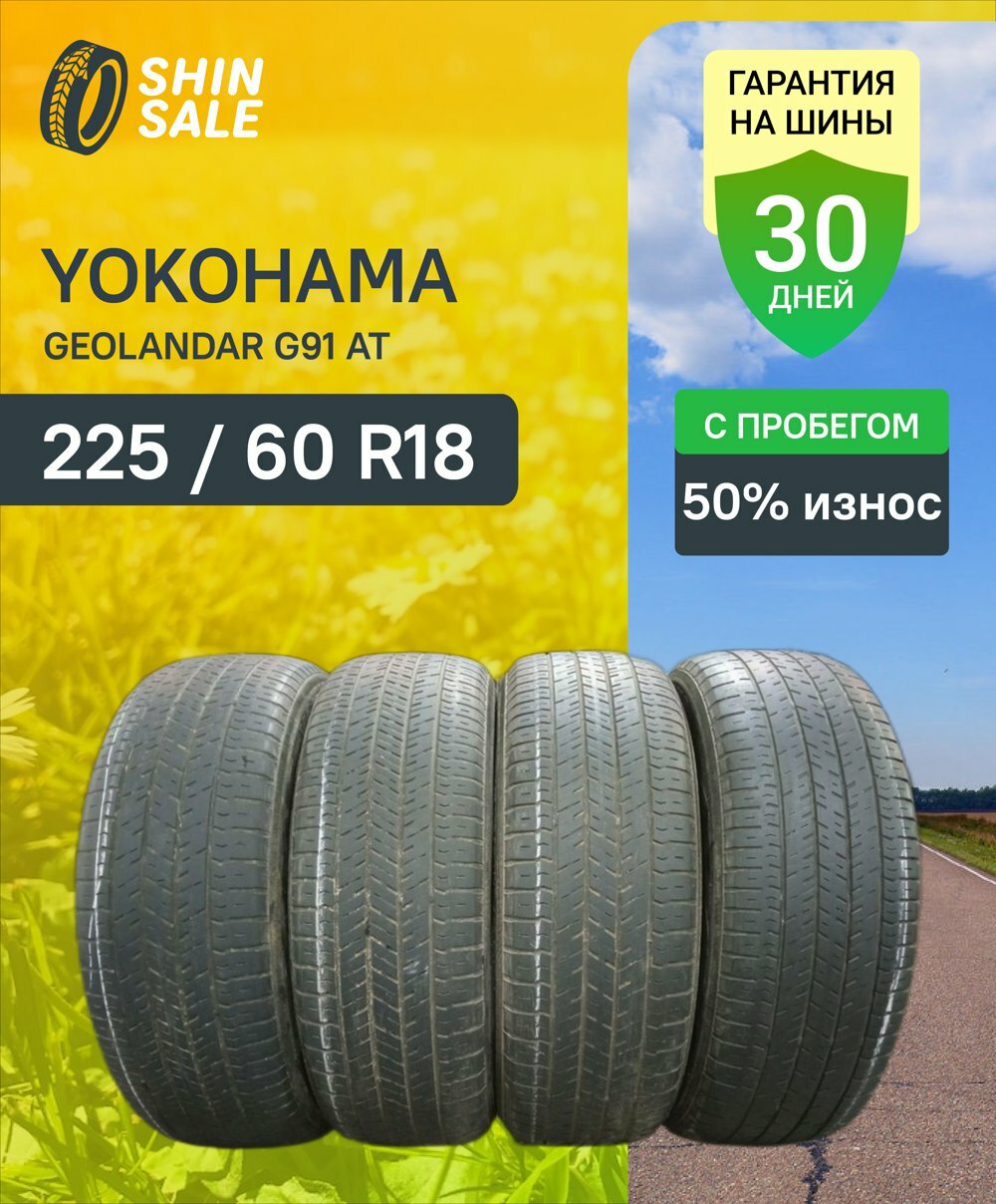 Летние БУ шины Yokohama Geolandar G91 AT 225/60 R18 45.0% износ T0039815