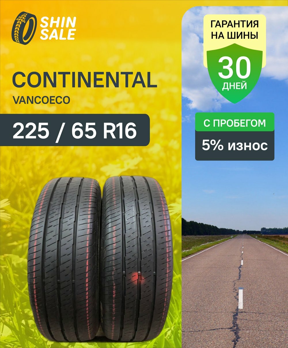 Летние БУ шины Continental VancoEco 225/65 R16 5.0% износ T0119995