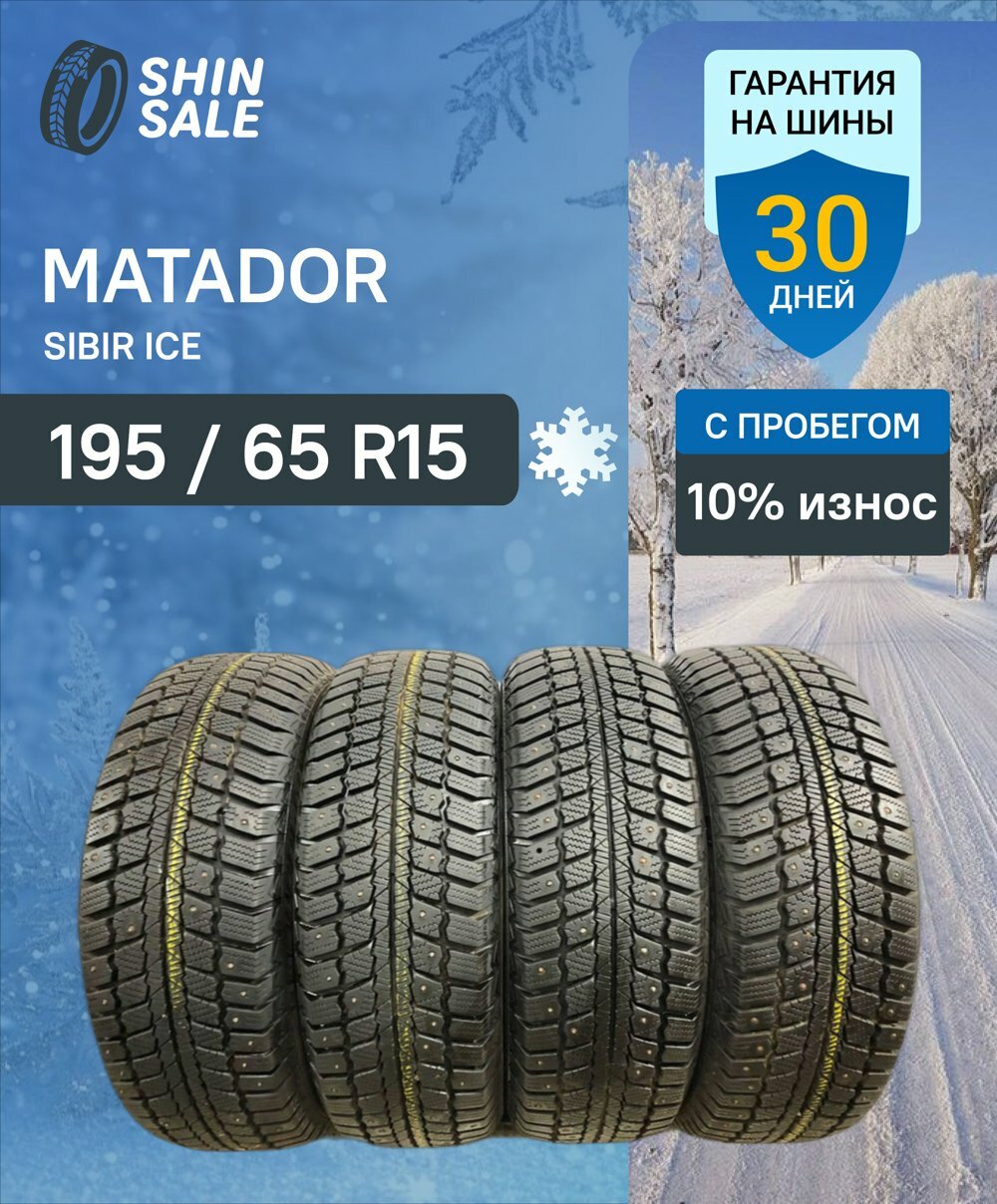 Зимние БУ шины шипованные Matador Sibir Ice 195/65 R15 10.0% износ T0147595
