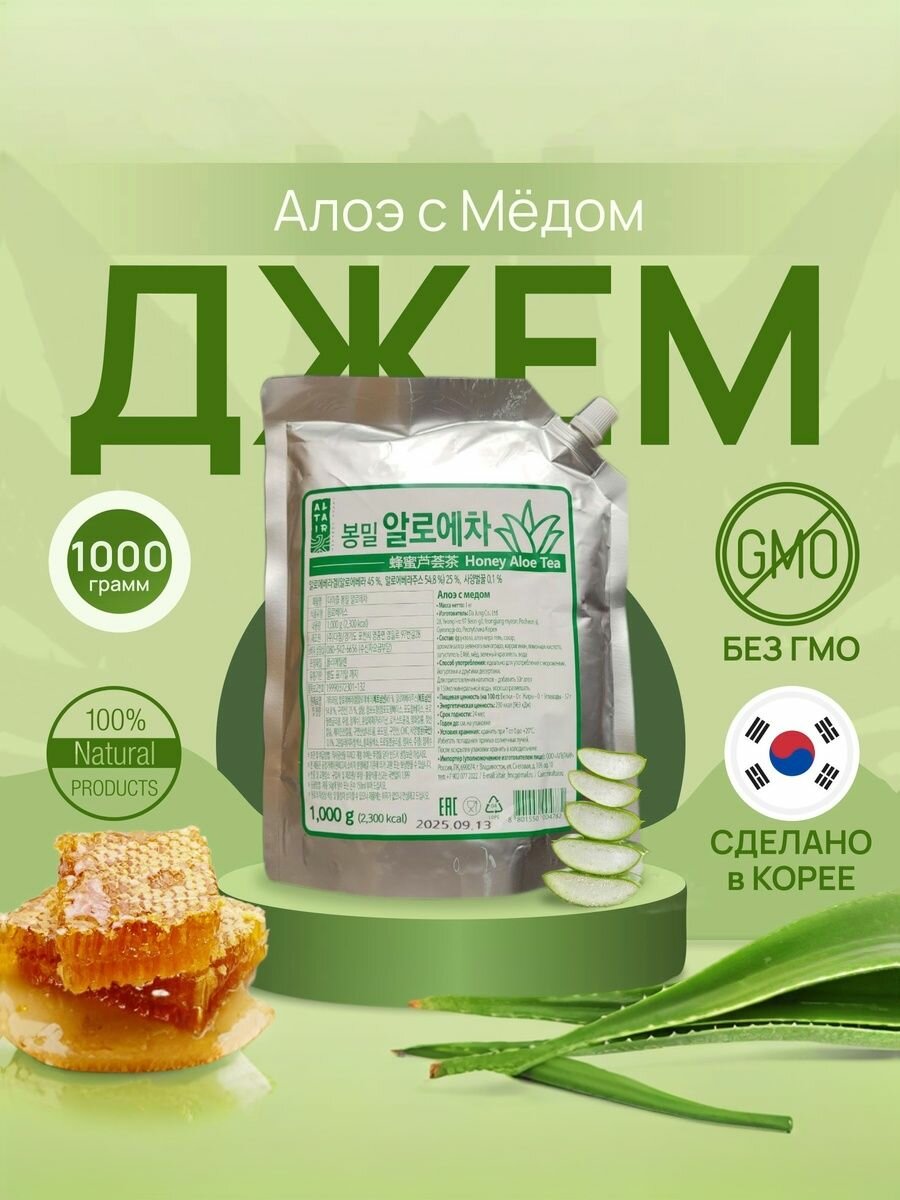 Джем мед алоэ, 1кг "Honey Aloe tea" Корея, для горячих напитков, чая, основа для коктейлей.