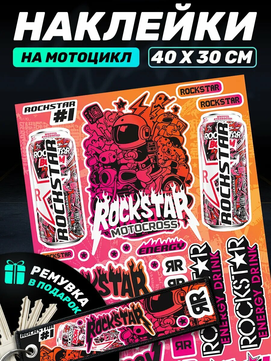 Наклейка на мотоцикл комплект Графика на Эндуро Питбайк Rockstar