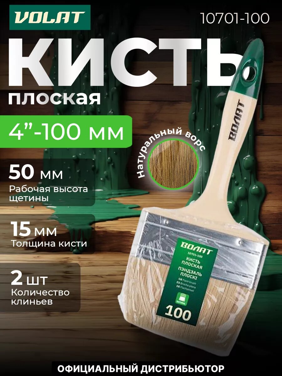 Кисть плоская волат 100 мм (10701-100)