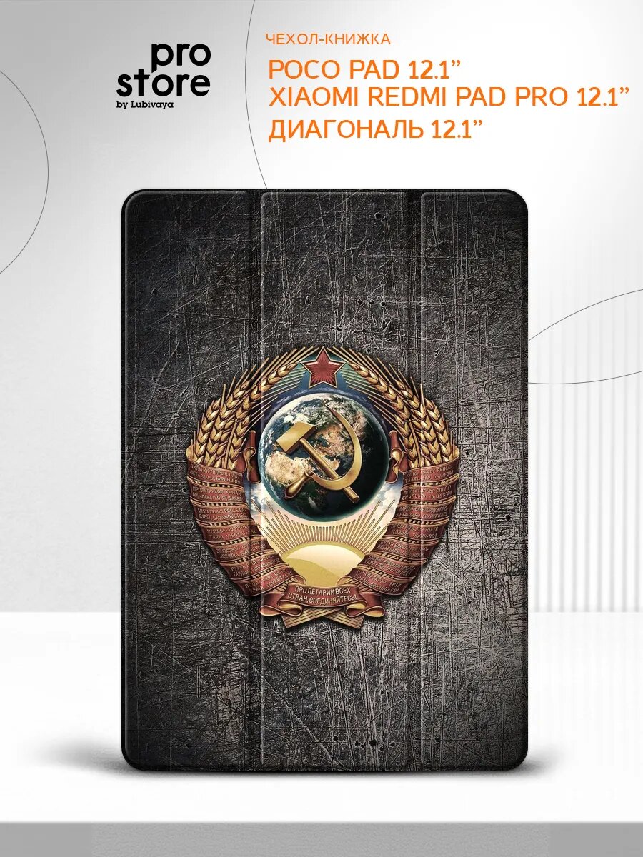 Чехол для планшета на Poco Pad, Xiaomi Redmi Pad Pro 12.1”, противоударный, с рисунком
