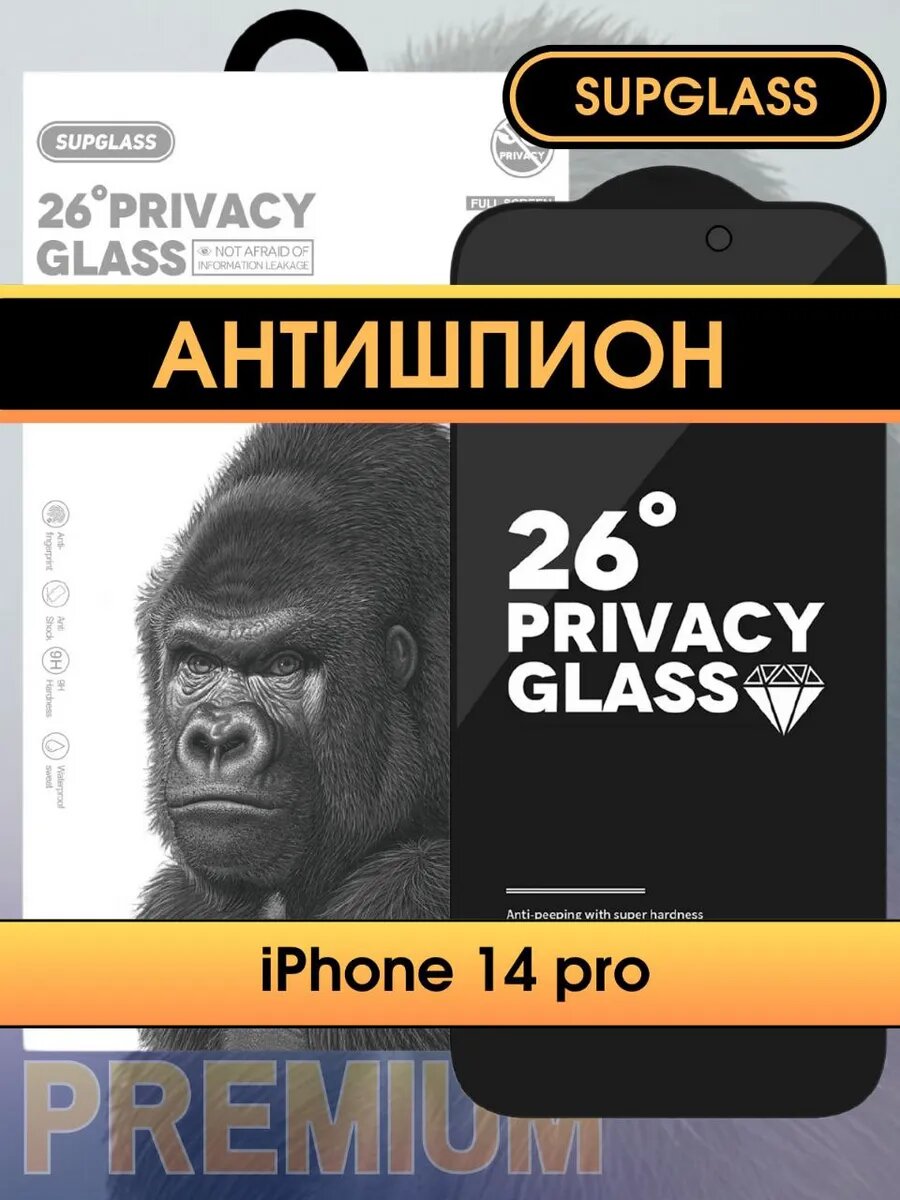 Защитное стекло SUPGLASS для Apple iPhone 14 Pro , антишпион