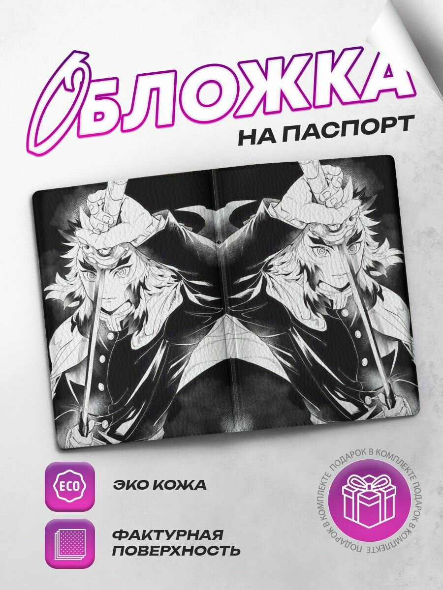 Обложка для паспорта