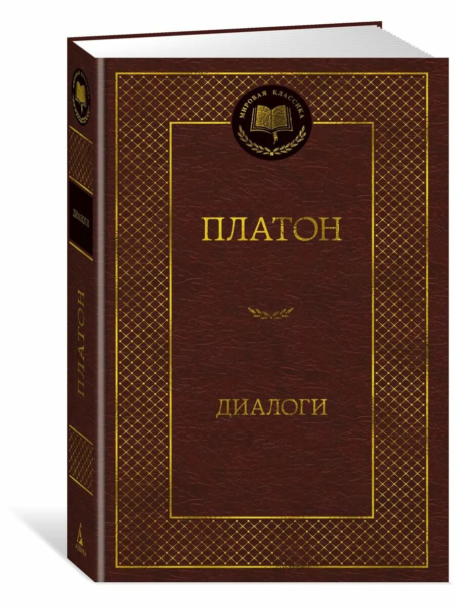 Диалоги