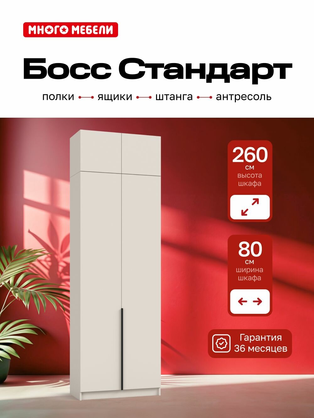 Много Мебели, Шкаф распашной, 80х53х260 см, 2х дверный с ящиками и антресолью, кашемир