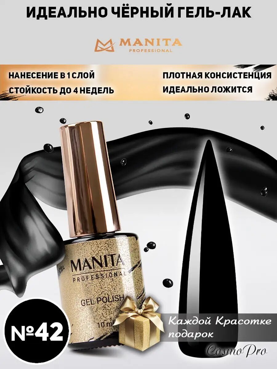 Черный гель лак для ногтей