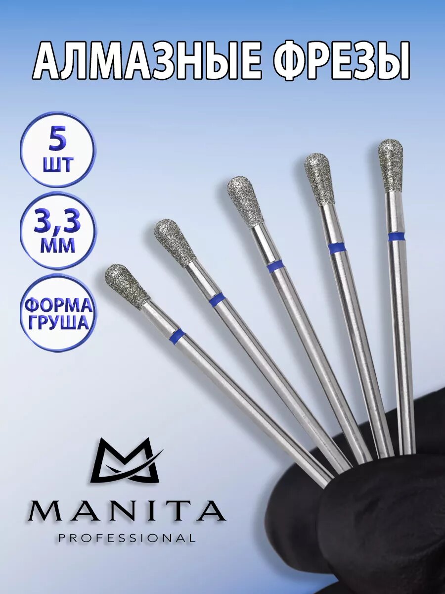 Фрезы для маникюра алмазные Груша 5 шт