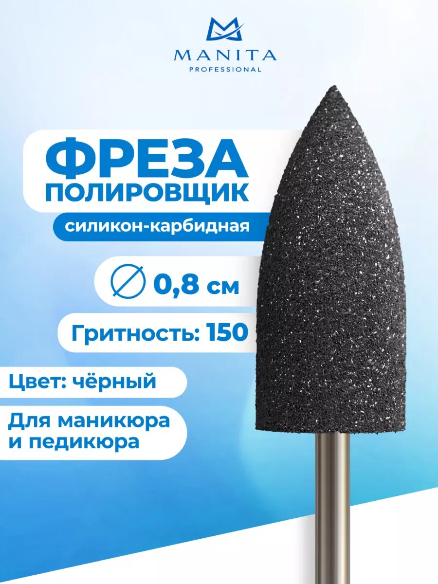 Фрезы для маникюра полировщик