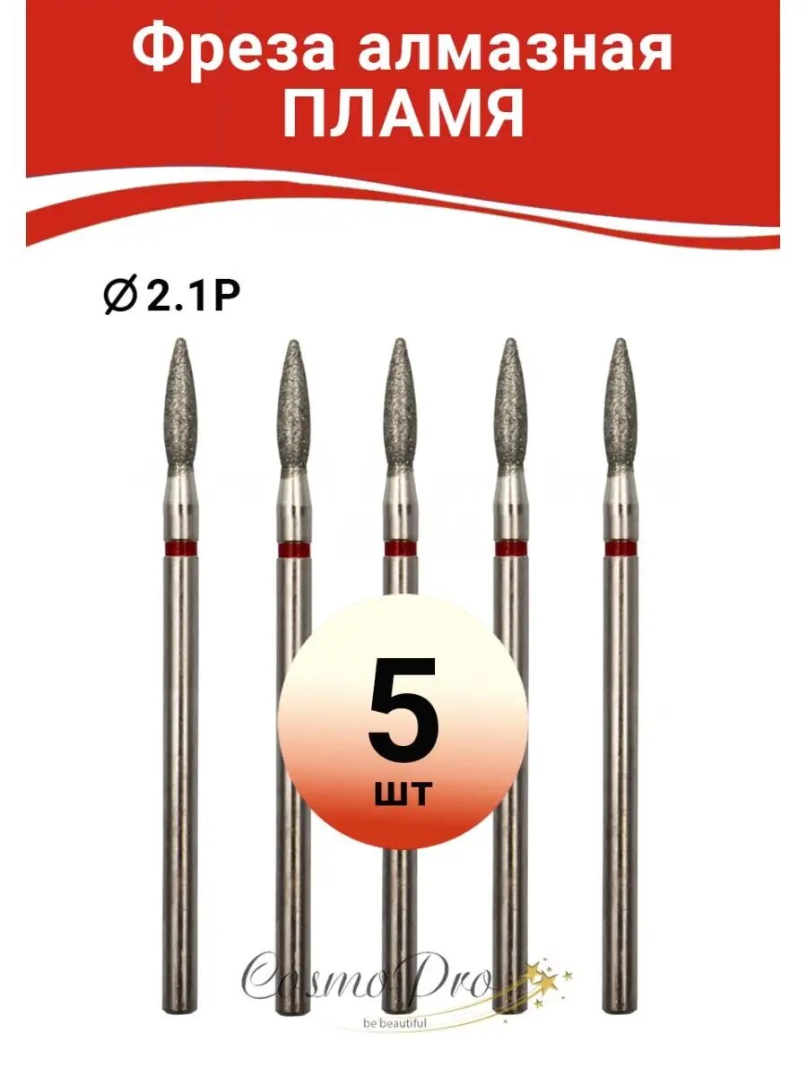 Фреза алмазная ВладМиВа "Пламя", 2.1 мм, хвостовик 104, 45мм