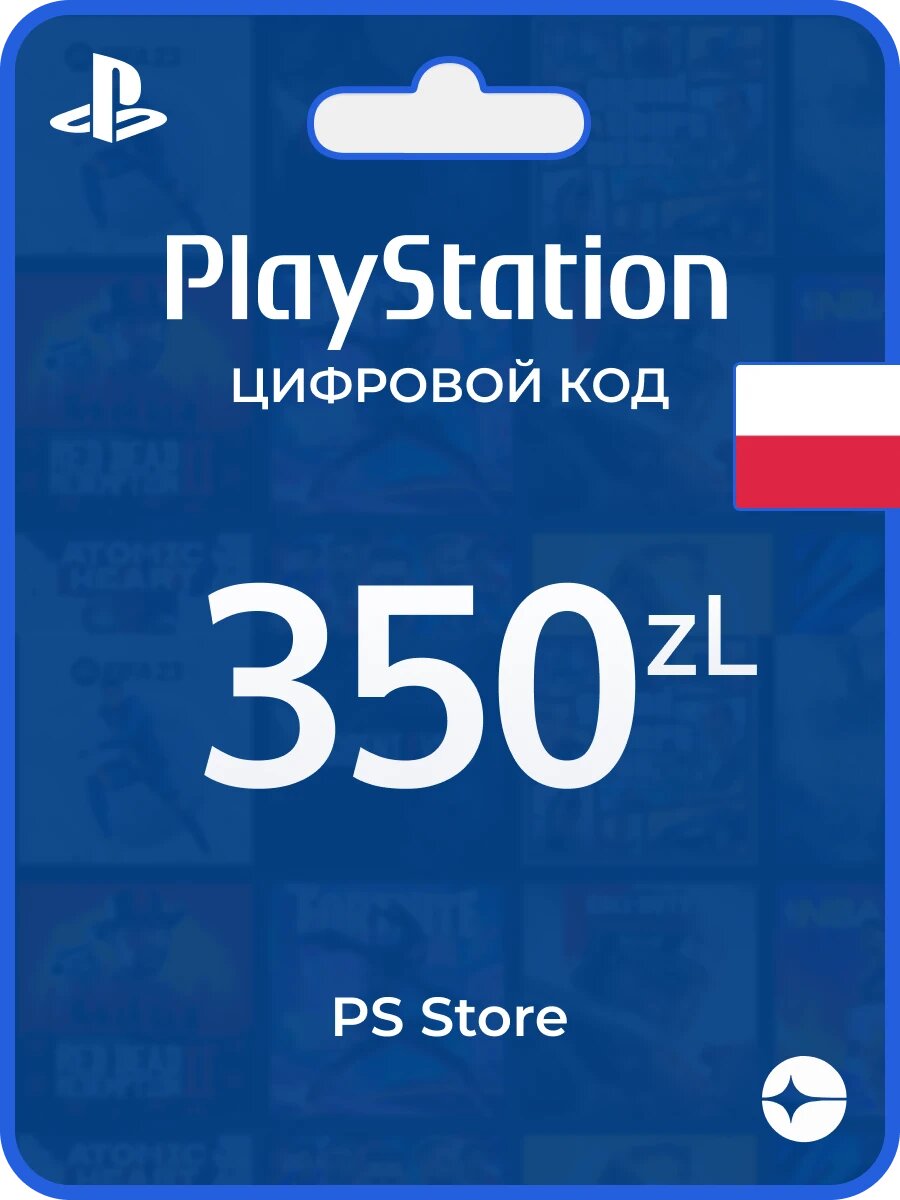 Код пополнения счета PlayStation Store на 350 PL злот zł (ZL) Польша / Цифровой код / gift code Poland PSN
