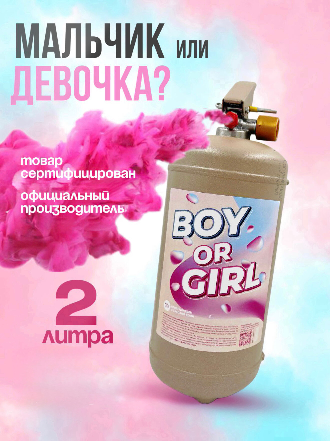 Огнетушитель для гендер пати с краской холи Holi Like "Мальчик или девочка" малиновый, 2 литра, цветной дым