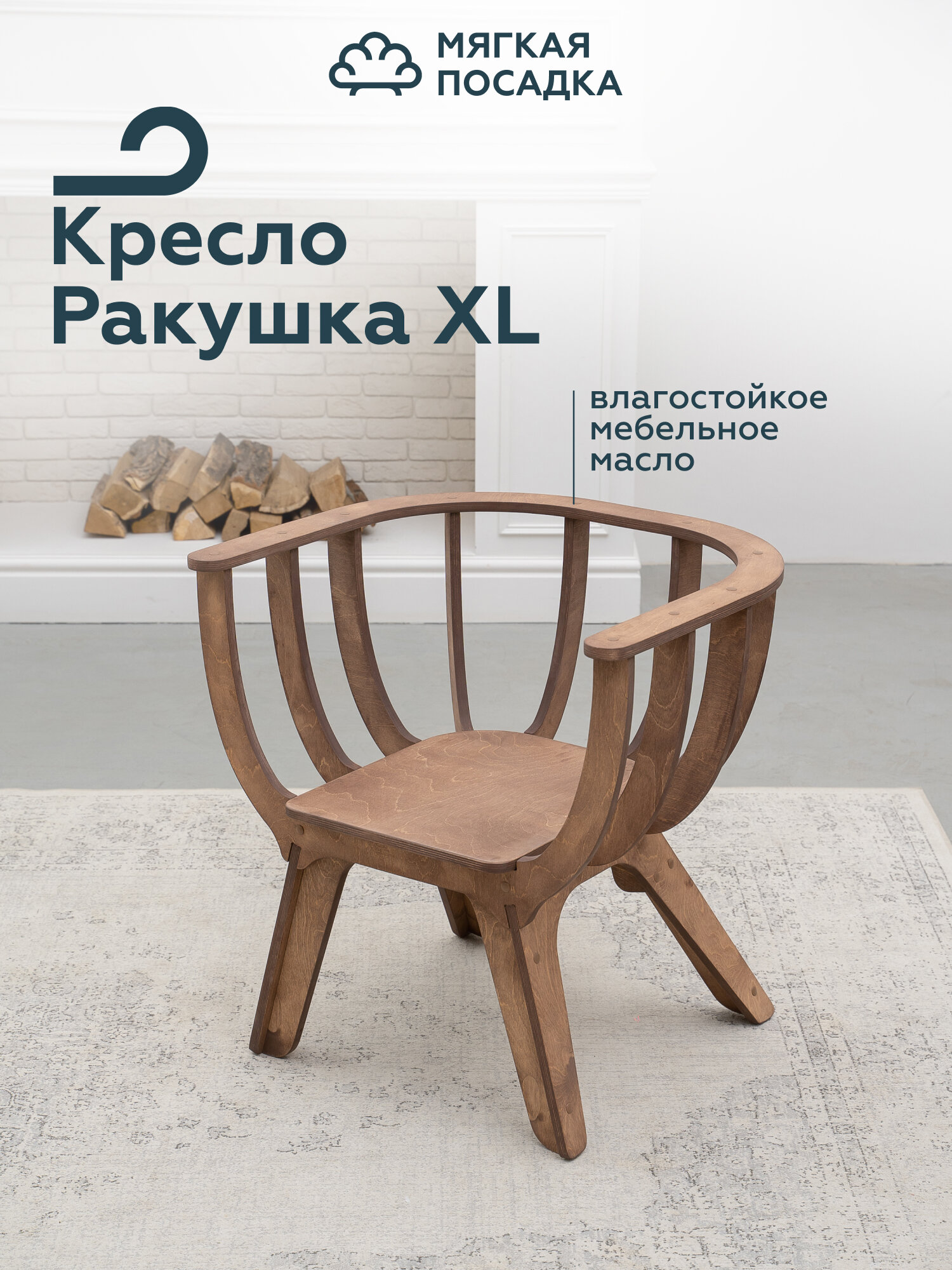 Садовое кресло "ракушка XL" для отдыха на даче и дома, цвет венге, без подушки