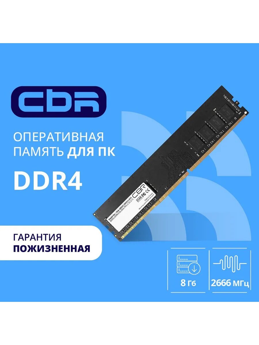 Оперативная память DDR4 DIMM (UDIMM) 8GB CD4-US08G26M19-00S