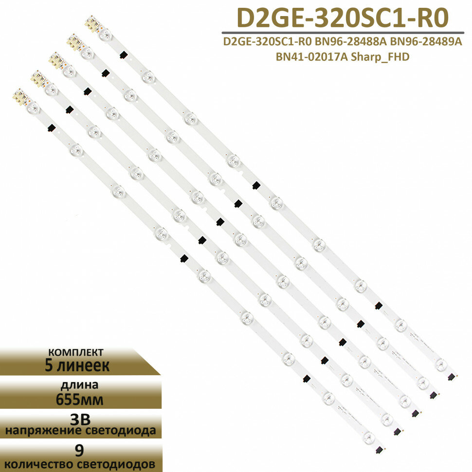 Светодиодная LED подсветка D2GE-320SC1-R0 655MM для телевизора