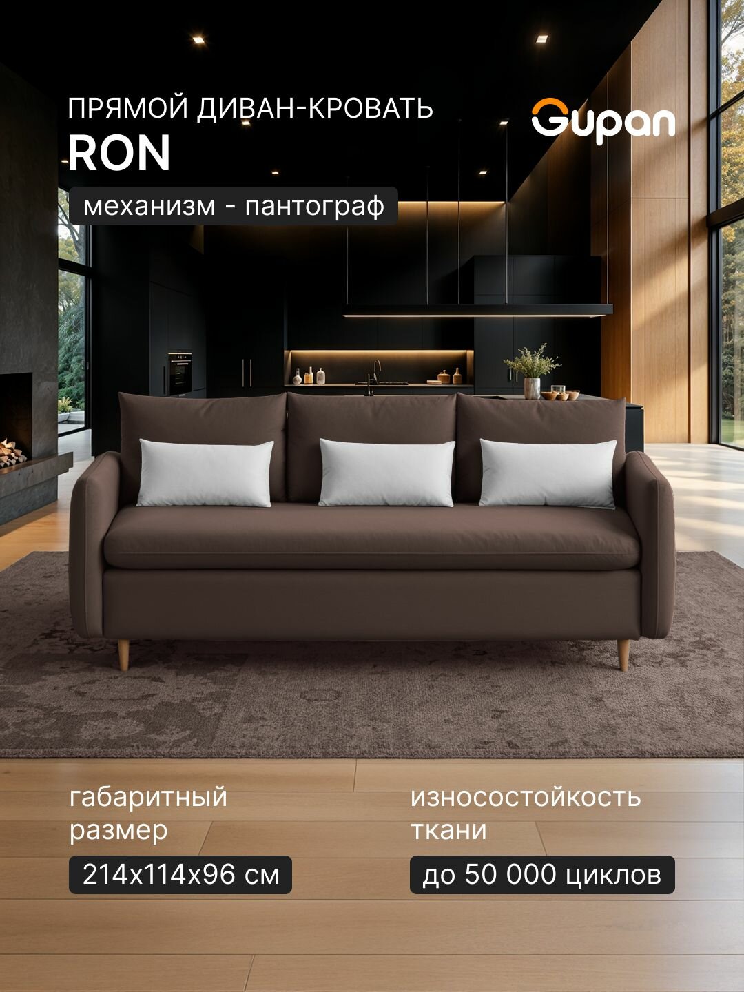 Диван кровать Gupan Рон Велюр Амиго Темно-Коричневый, раскладной, механизм пантограф, беспружинный, с ящиком для белья
