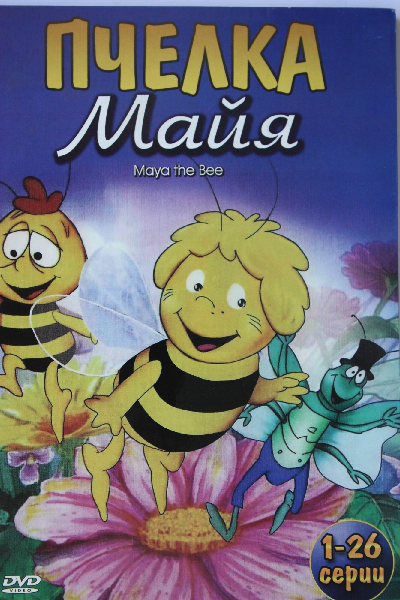 Пчёлка Майя. Мультсериал. DVD диск