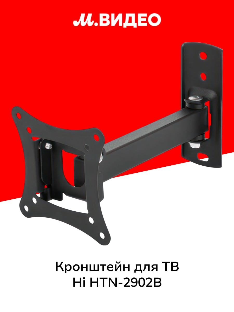 Кронштейн для ТВ наклонно-поворотный Hi HTN-2902B