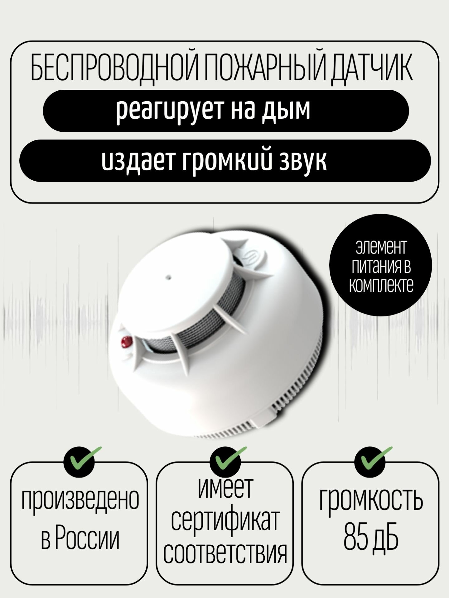 ИП 212-189А Датчик дыма на батарейке "Сверчок" (Извещатель пожарный дымовой автономный) белый